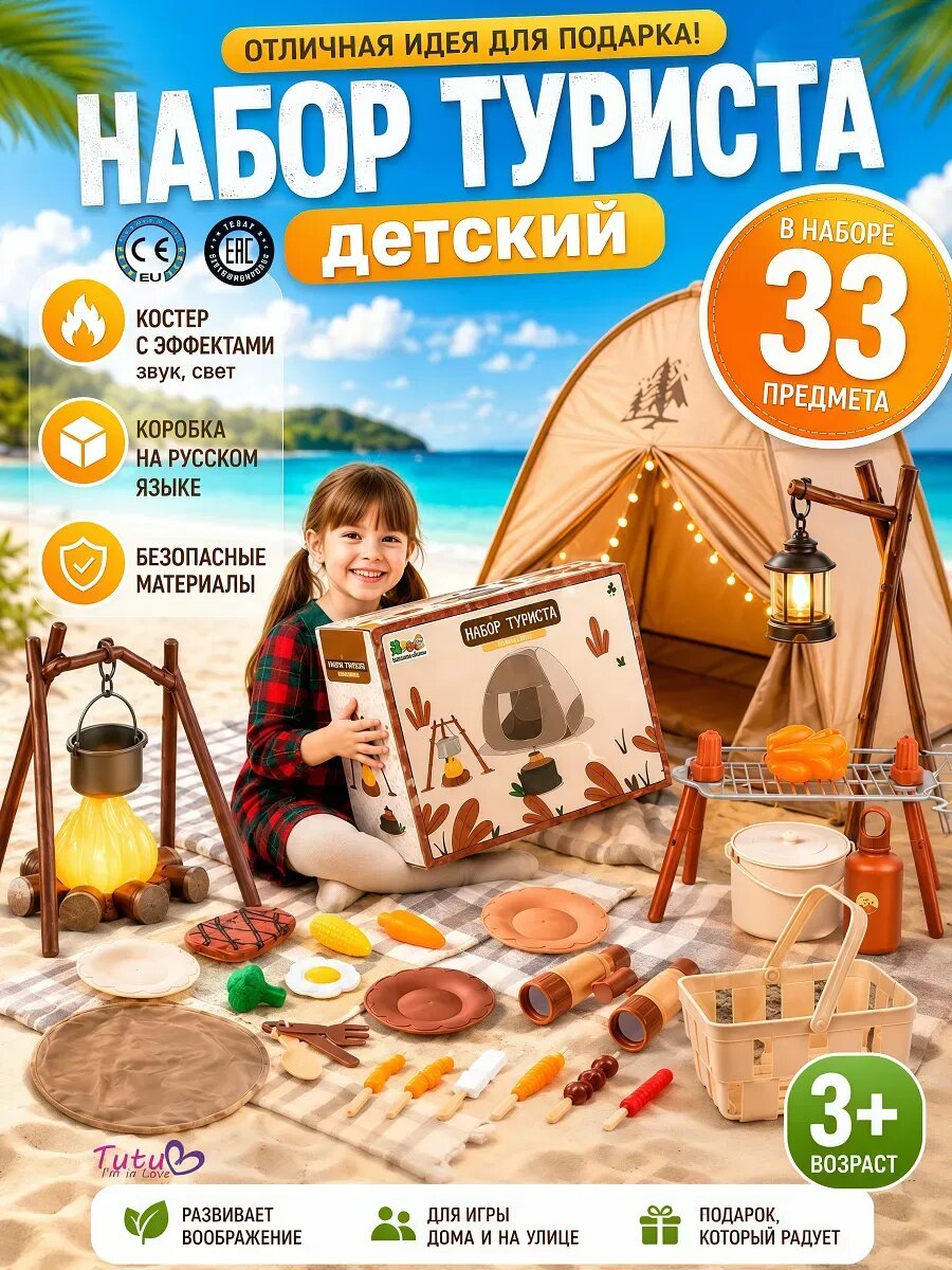 Набор туриста детский с палаткой