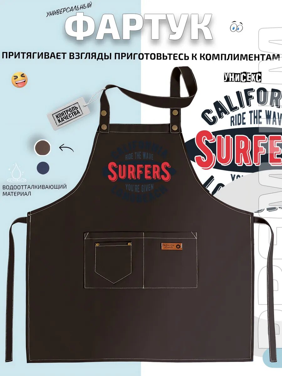 Фартук с надписью Surfers в ретро-стиле пальмами и закатом кухонный с принтом универсальный
