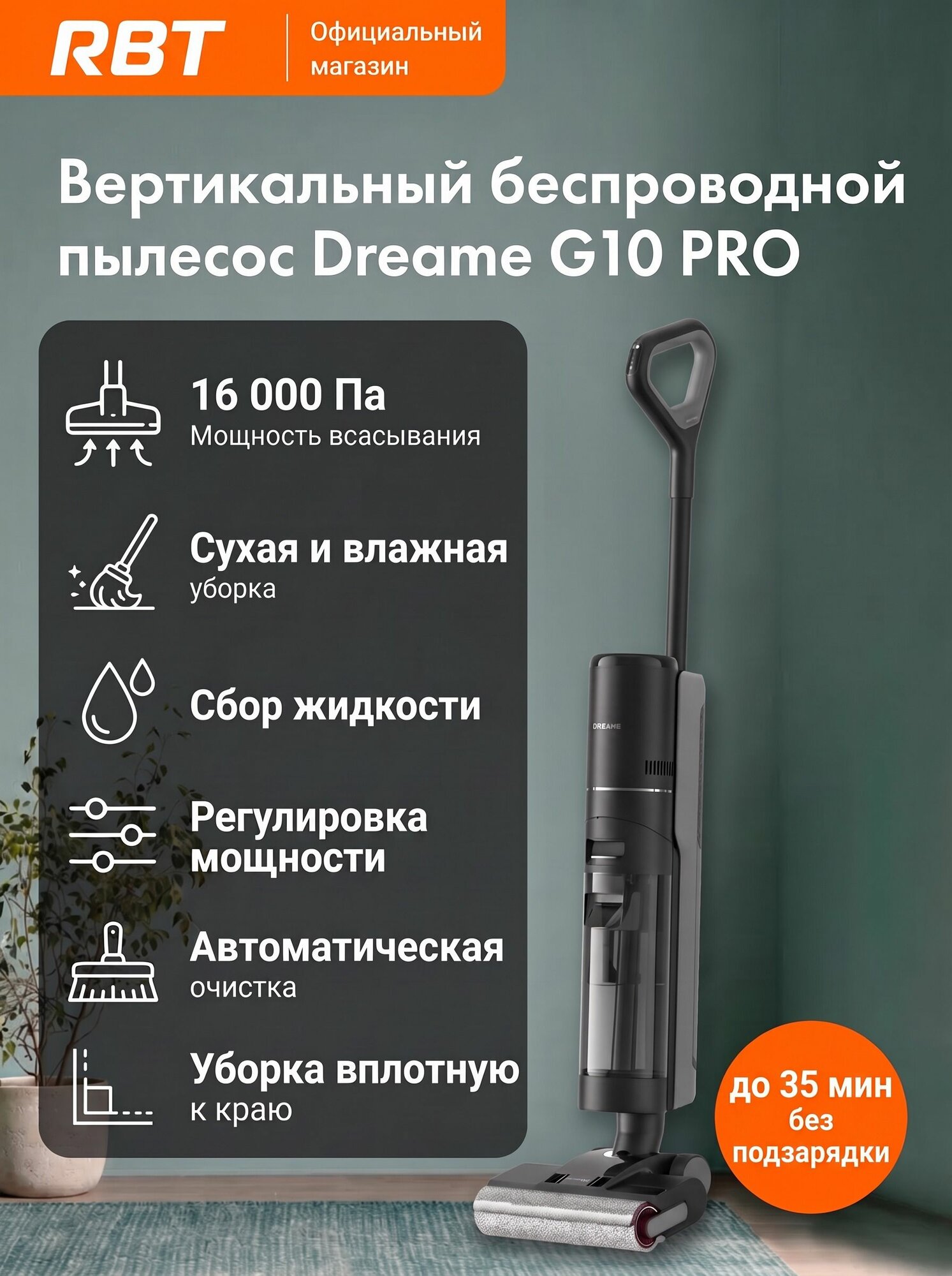 Вертикальный пылесос Dreame G10 PRO, черный, для сухой и влажной уборки