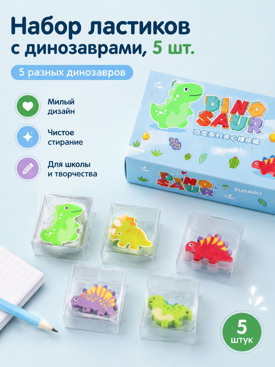 Набор из 5 разных ластиков с динозаврами, мягкий двухслойный школьный ластик для учеников младших классов, канцелярский стиратель
