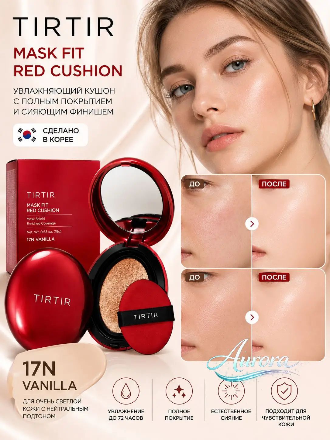 Тональная основа-кушон TIRTIR Mask Fit Red Cushion Foundation, полное покрытие, сатиновый финиш, маскирует татуировки, регулируемая плотность покрытия (#17N Vanilla)