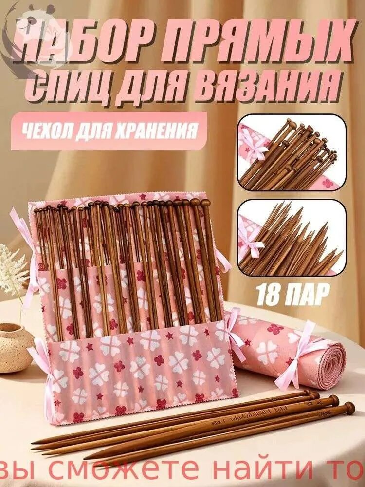 Набор спиц для вязания деревянных, прямых с органайзером,18 пар