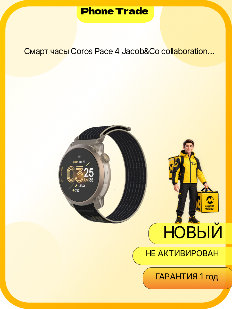 Смарт часы Coros Pace 4 Jacob&Co collaboration fabric strap vesrion