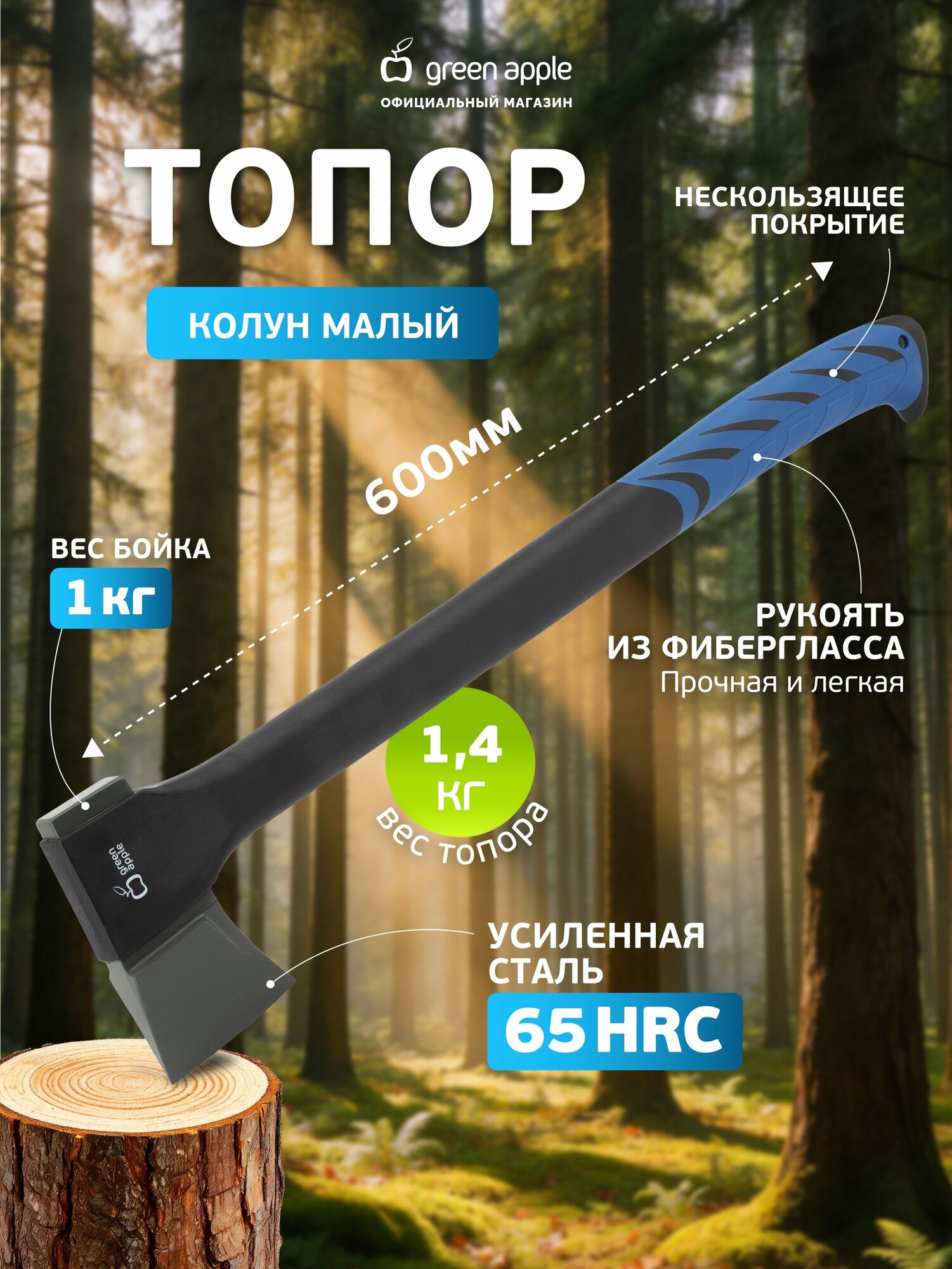 Топор колун 1400 гр Green Apple GATK012-60 с пластиковым чехлом 60 см рукоять
