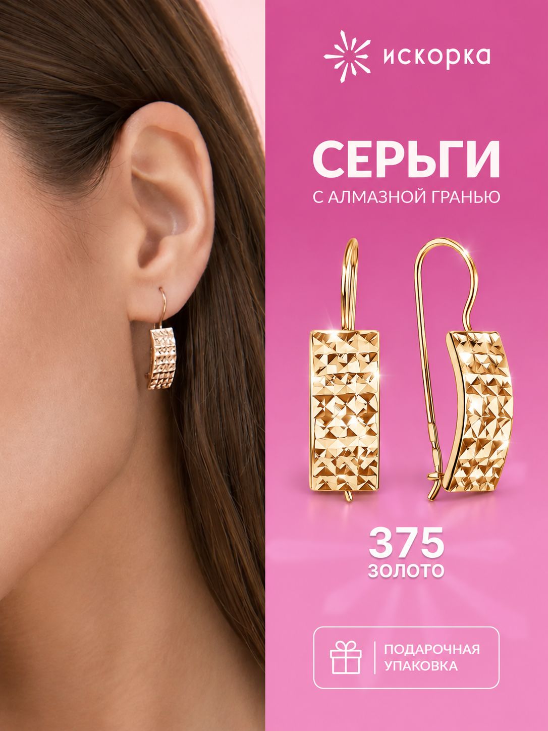 Серьги ИСКОРКА, красное золото, 375 проба