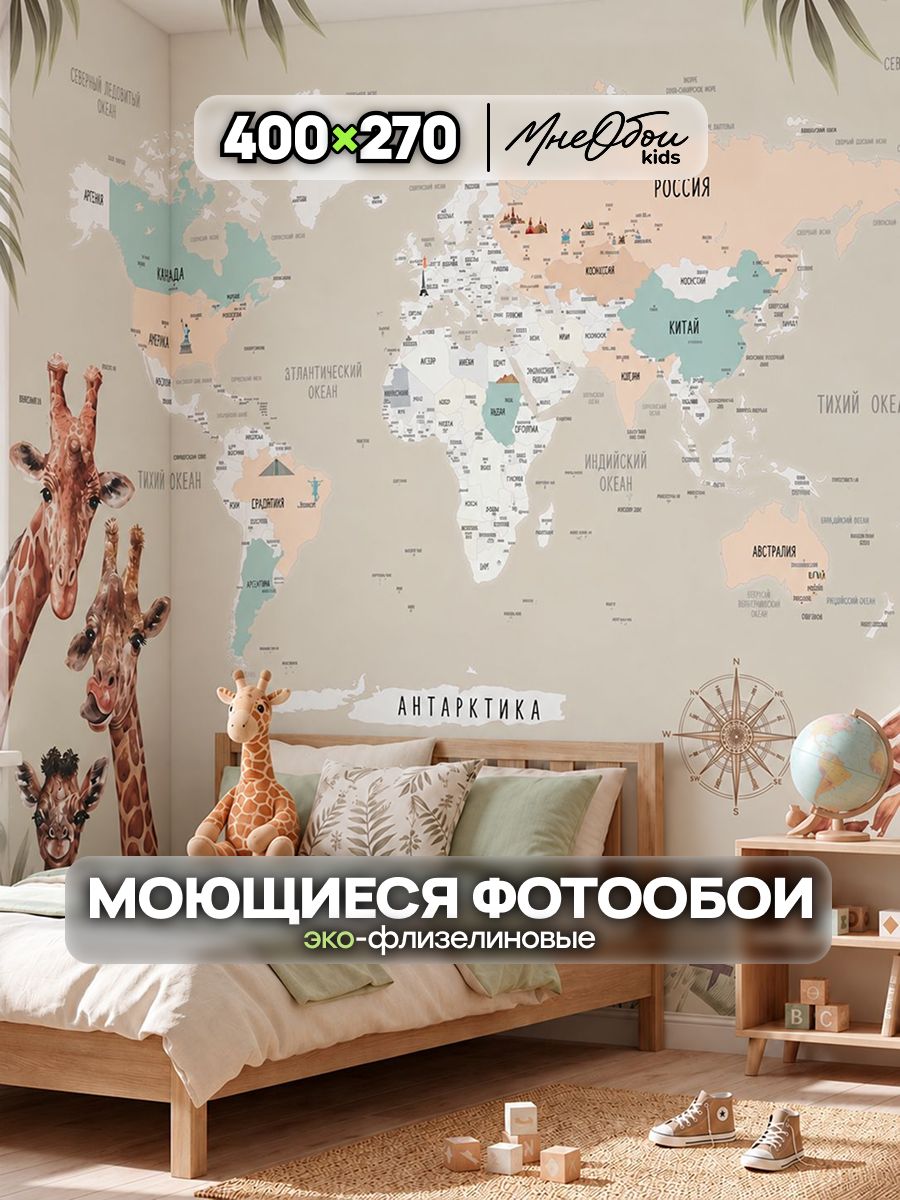 Фотообои на стену в детскую 3d 400х270 (ШхВ) фото обои для мальчика и девочки, карта с жирафами