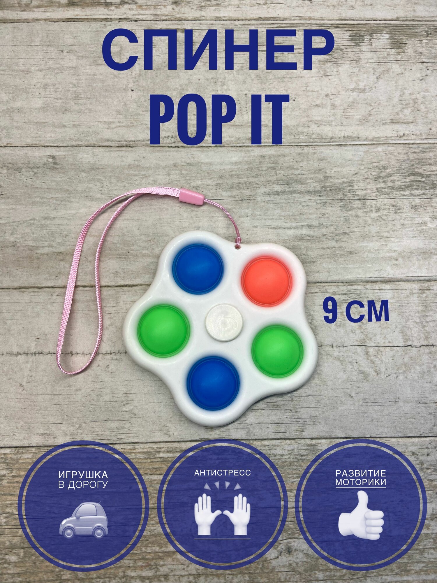 Спиннер Pop it антистресс, белый