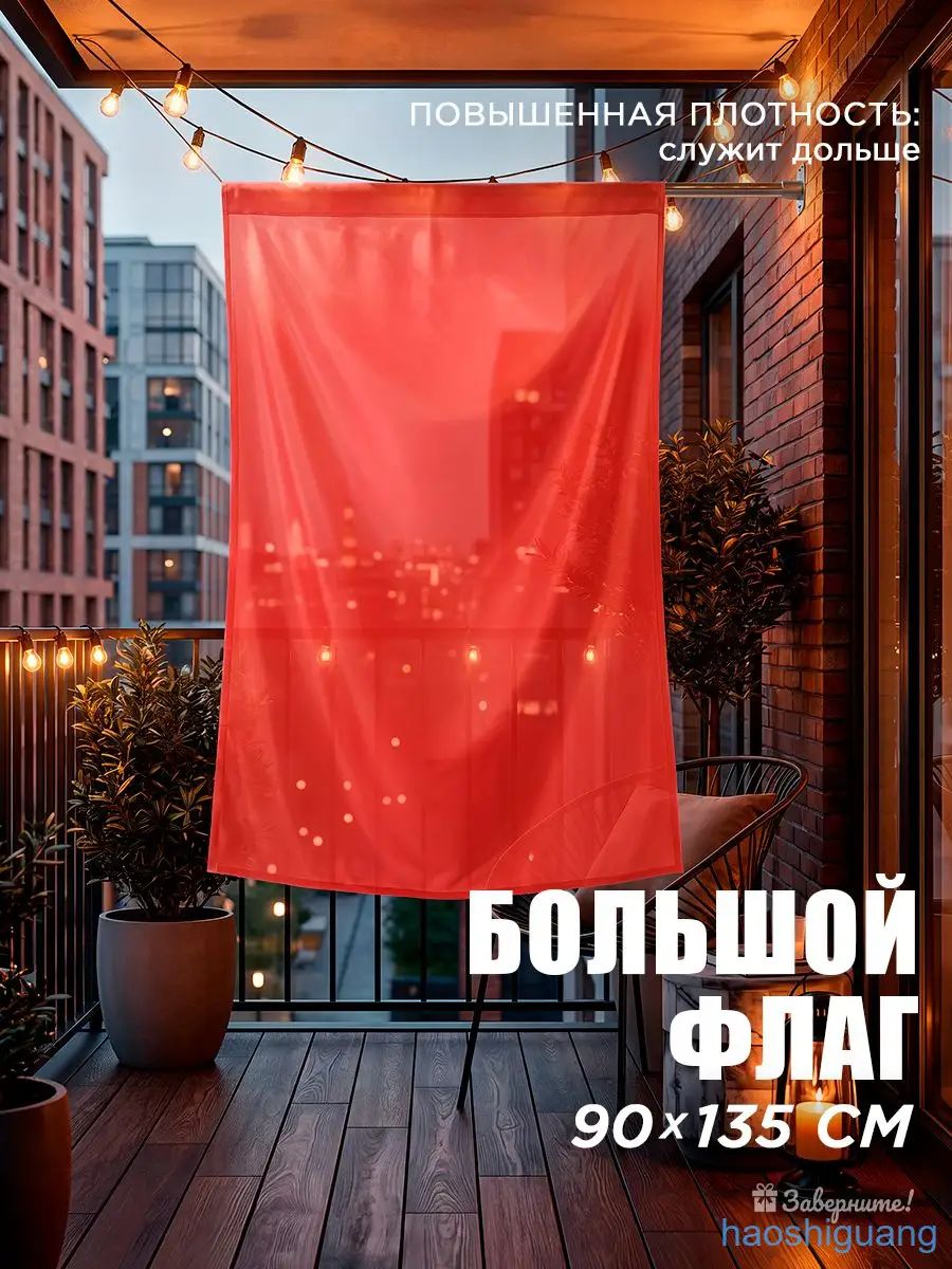 Флаг гонок красный, размер 90х135 см