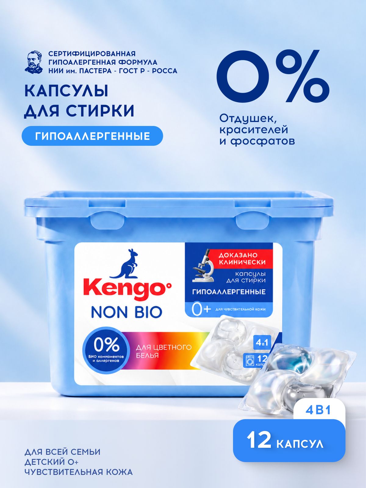 Капсулы для стирки цветного белья без запаха Kengoo Non Bio, гипоаллергенные детские 0+, 12 шт