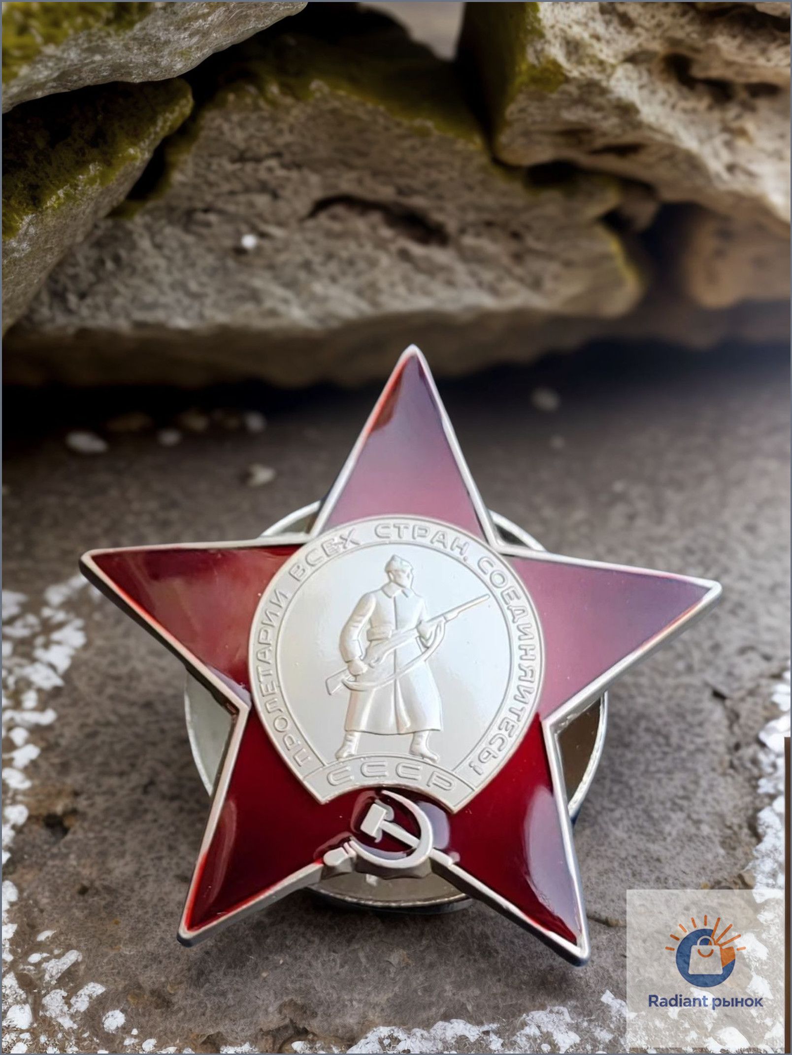 Медаль "Красная Звезда" СССР орден