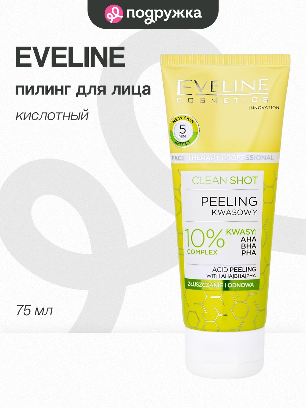 Пилинг для лица EVELINE кислотный 75 мл