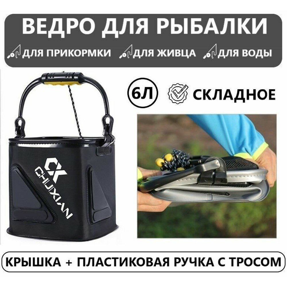 Рыболовное складное большое ведро для воды, складной рыболовный ящик