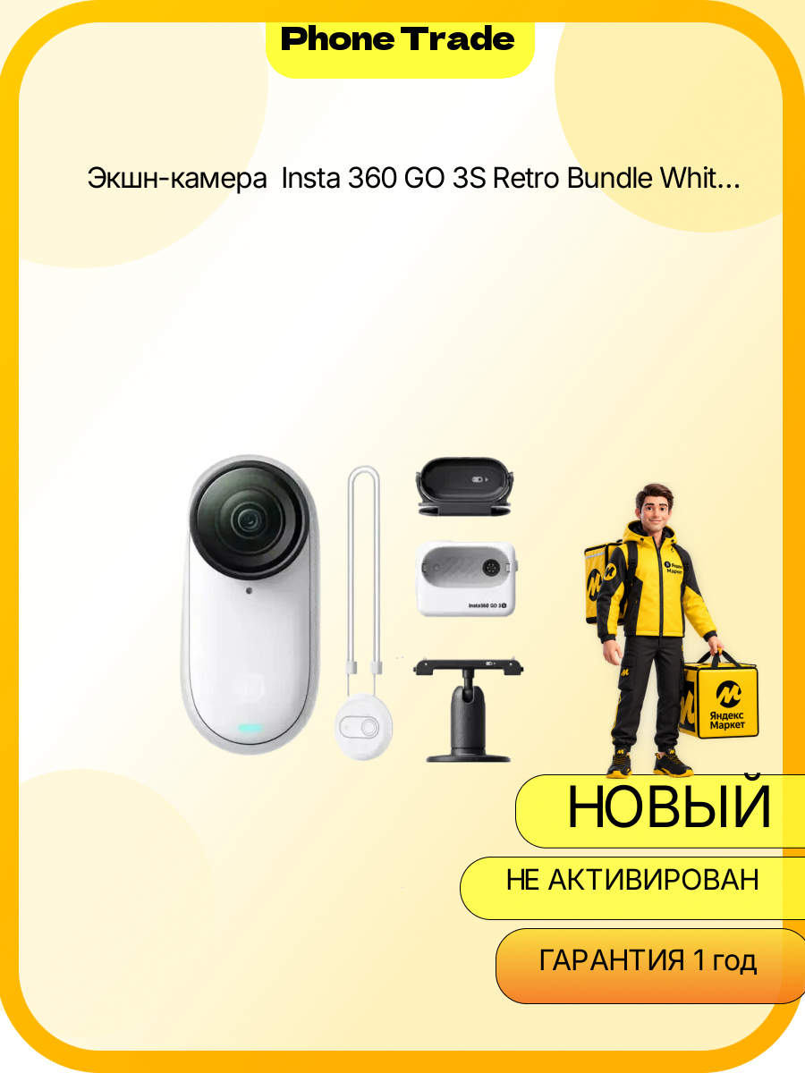 Экшн-камера Insta 360 GO 3S Retro Bundle White 64Gb UK