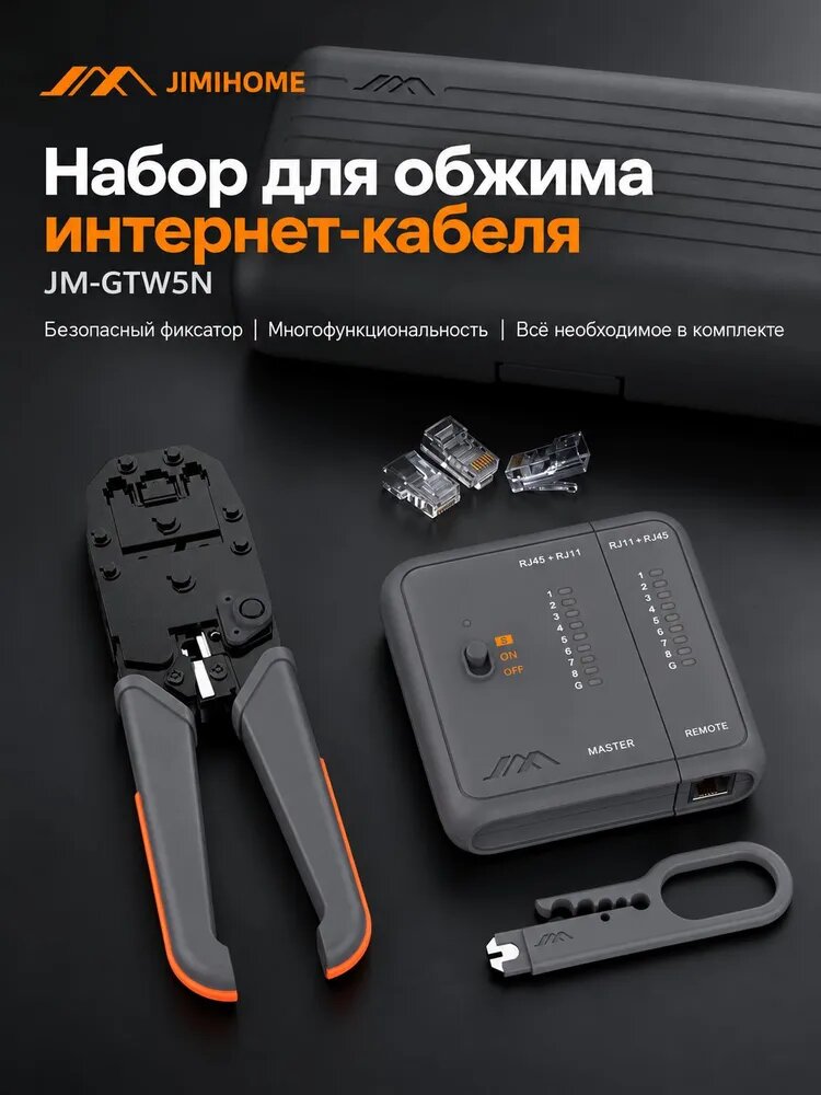 Набор инструментов для обжима витой пары JIMIHOME JM-GTW5N кримпер клещи для кабеля Ethernet RJ45 RJ11 тестер LAN