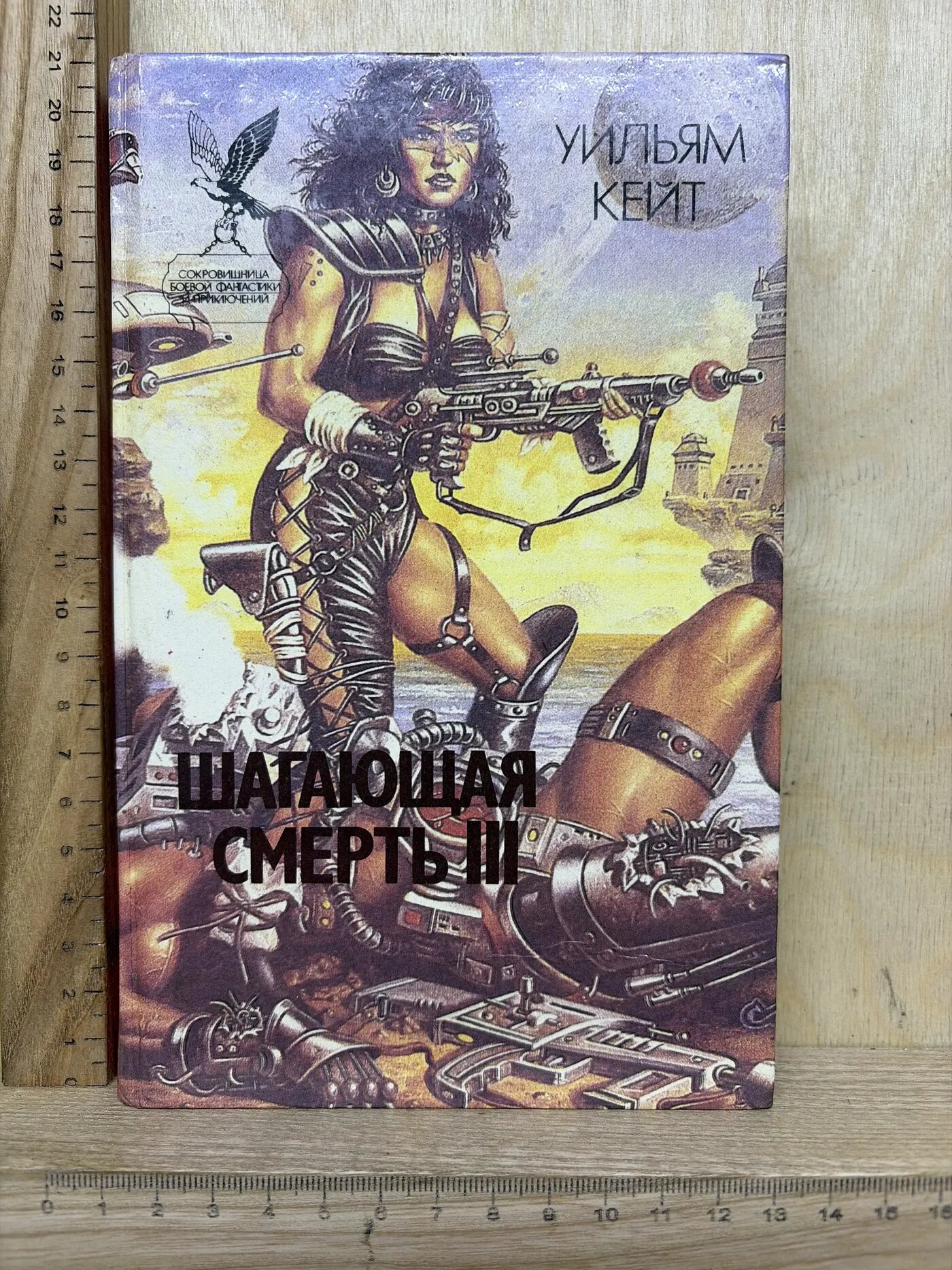 Шагающая смерть III
