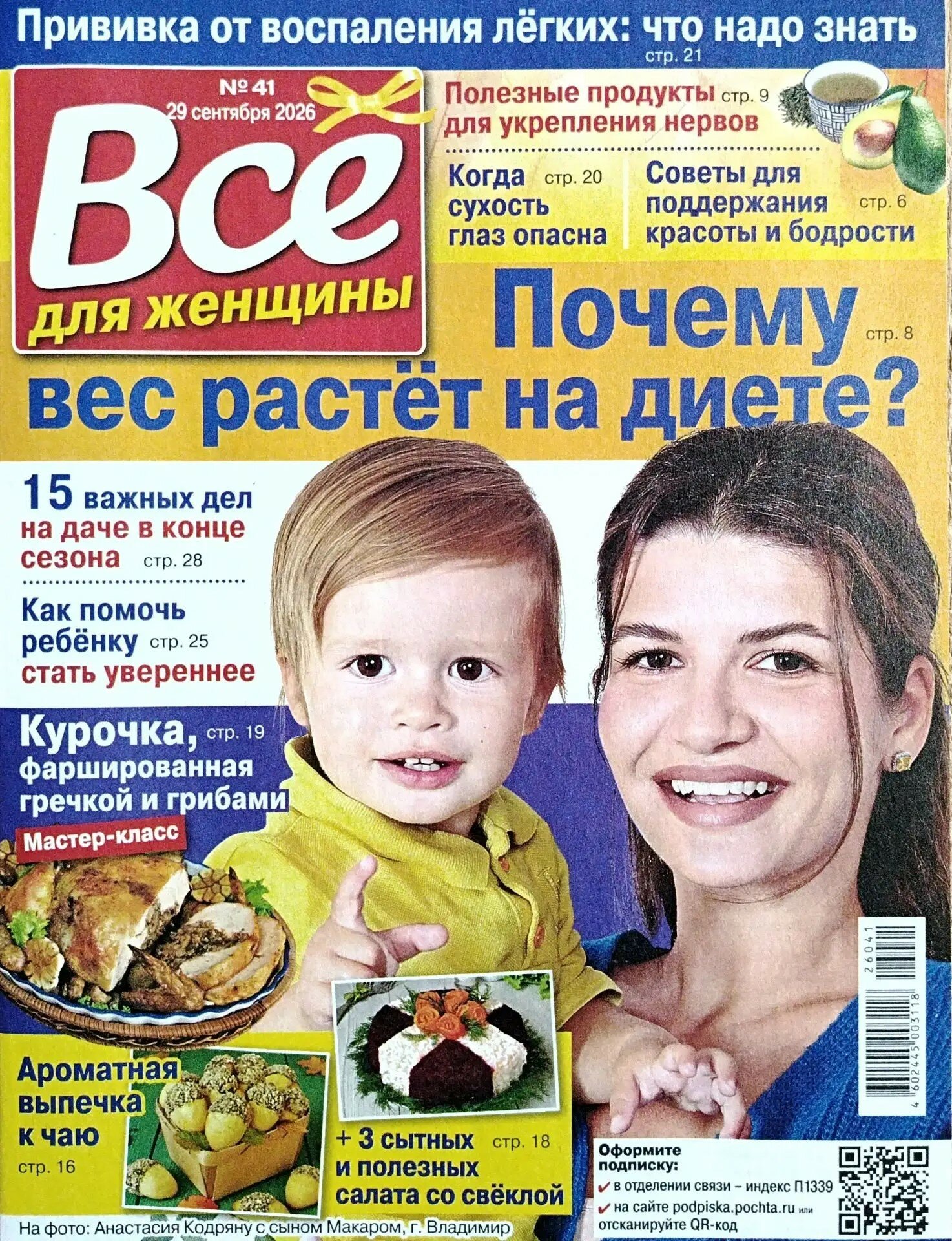 Журнал "Всё для женщины" "ИМ Медиа"