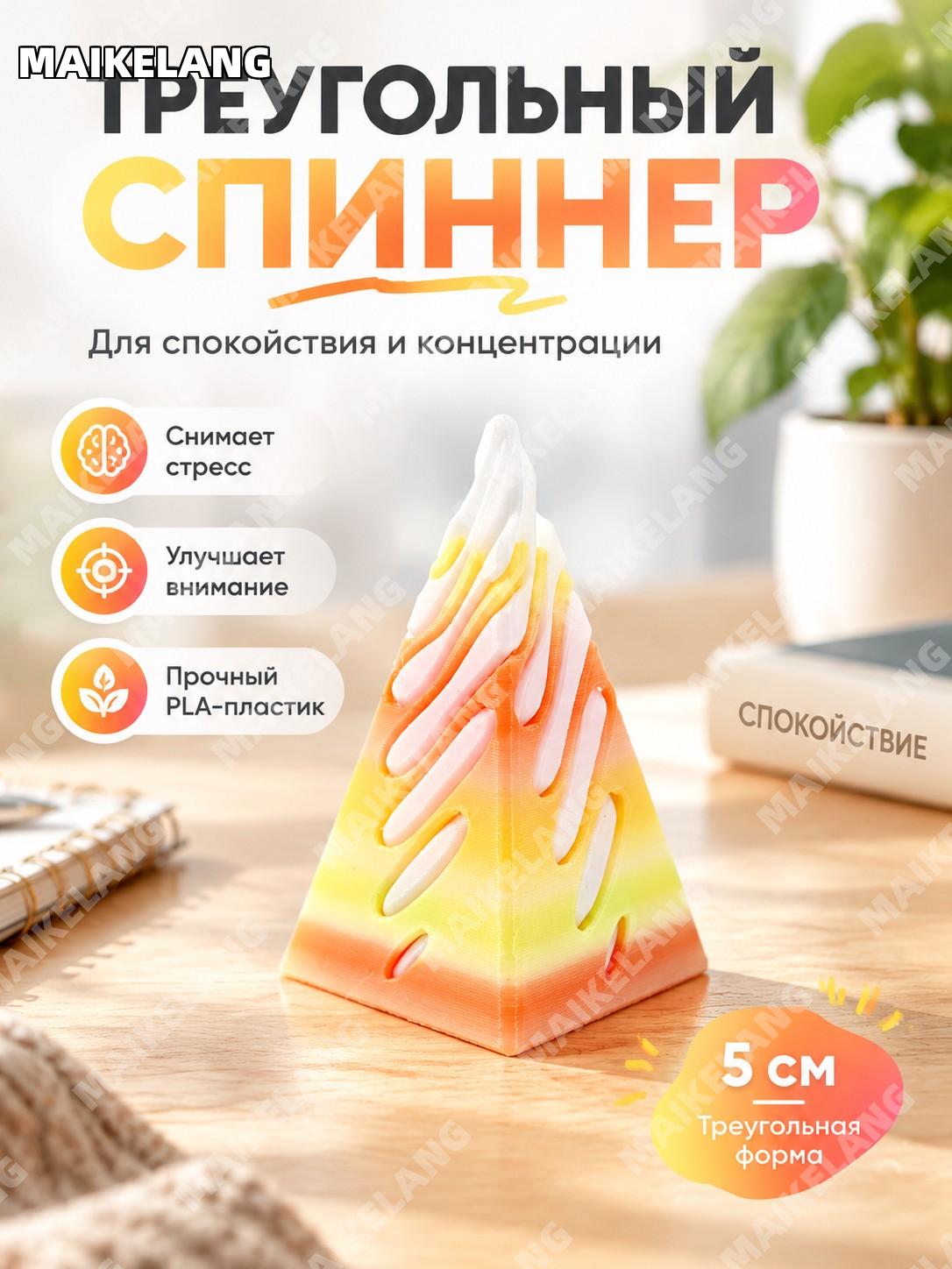 Треугольный спиннер-игрушка 5 см радуга №3, 3D-печатный антистресс-вращатель из PLA для снятия напряжения дома