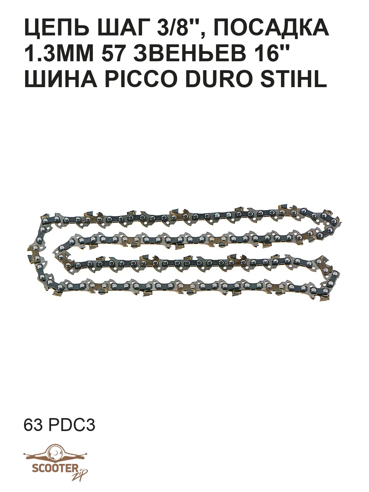 Цепь шаг 3/8', посадка 1.3mm 57 звеньев (63 PDС3) 16' шина Picco Duro STIHL