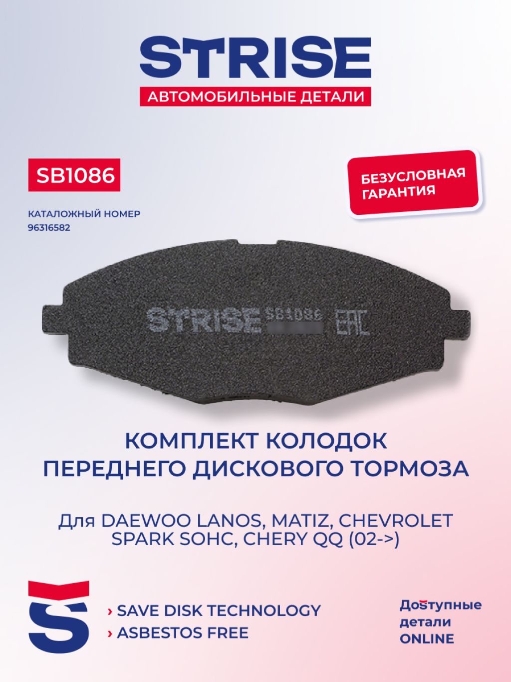 Колодки тормозные передние для DAEWOO NEXIA 8V, DAEWOO LANOS, DAEWOO LANOS SENS, DAEWOO MATIZ, CHEVROLET MATIZ, CHEVROLET SPARK, ZAZ SENS, ZAZ СHANCE