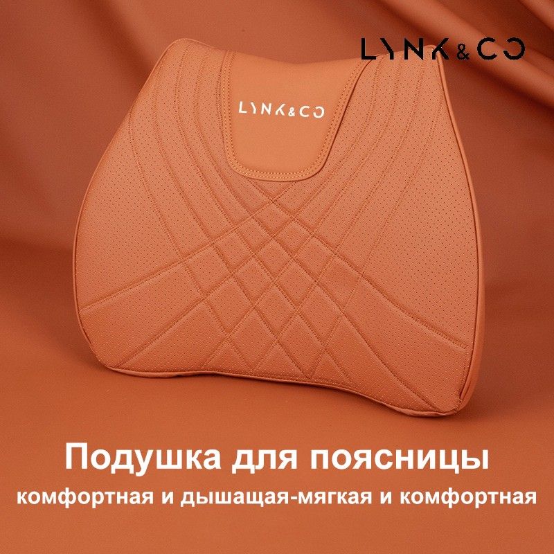 LYNK & CO Подушка автомобильная На сиденье, Искусственная кожа, 1 шт.