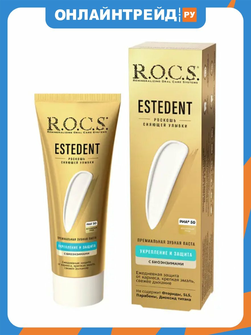 Зубная паста R.o.c.s. ESTEDENT Укрепление и защита, 94 г