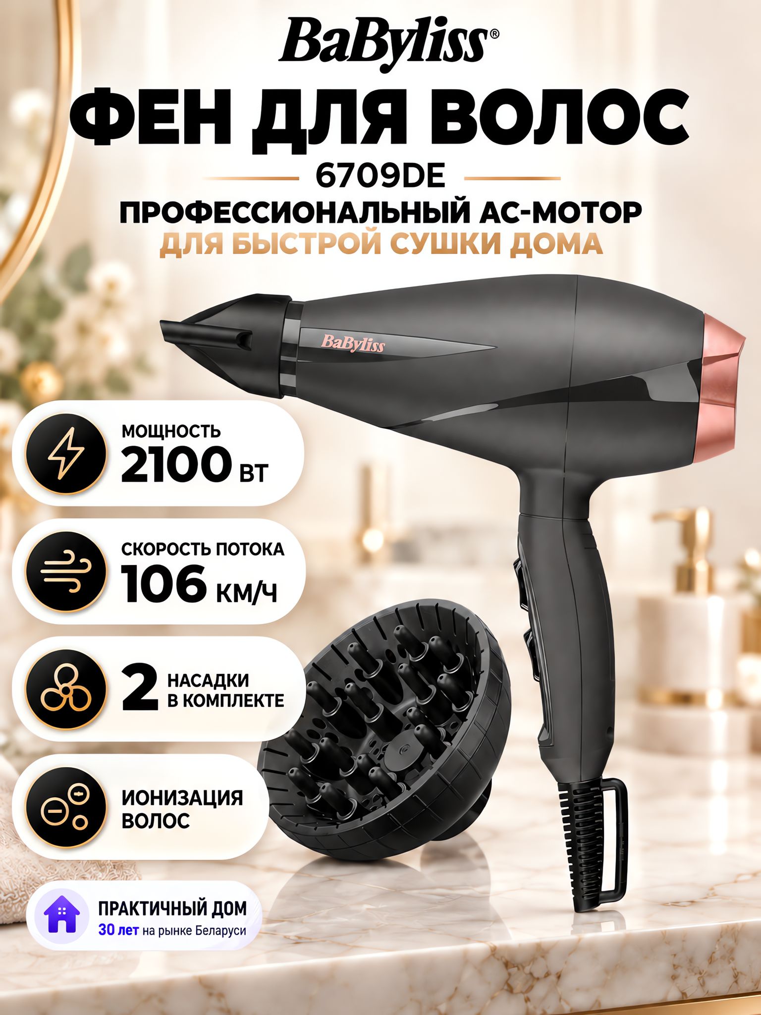 BaByliss Фен для волос 6709DE 2100 Вт, скоростей 2, кол-во насадок 2, черный, бронза