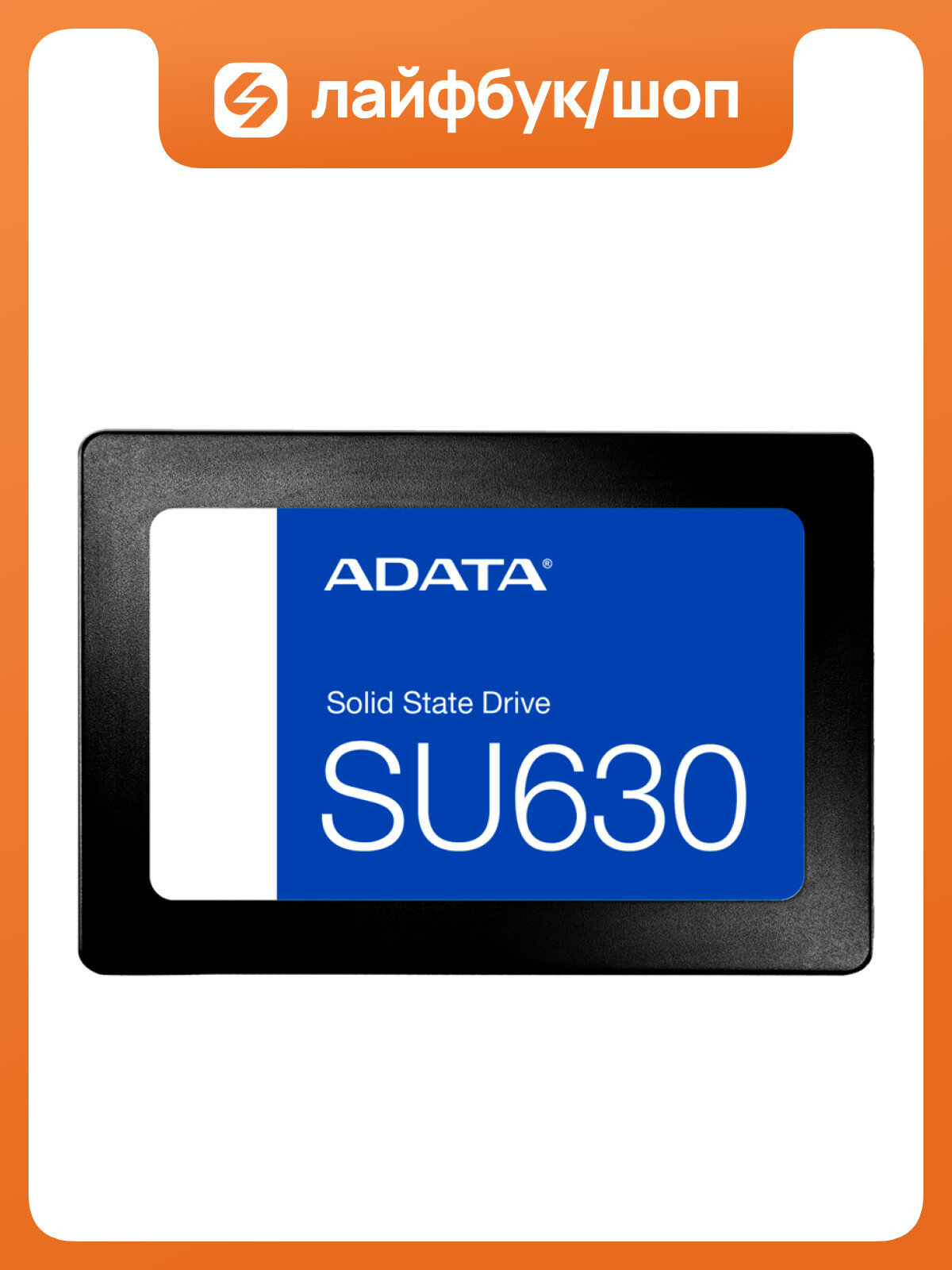 Твердотельный накопитель ADATA SSD Ultimate SU630, 240 ГБ, 3D QLC, чтение 520 МБ/с, 50 ТБ ASU630SS-240GQ-R