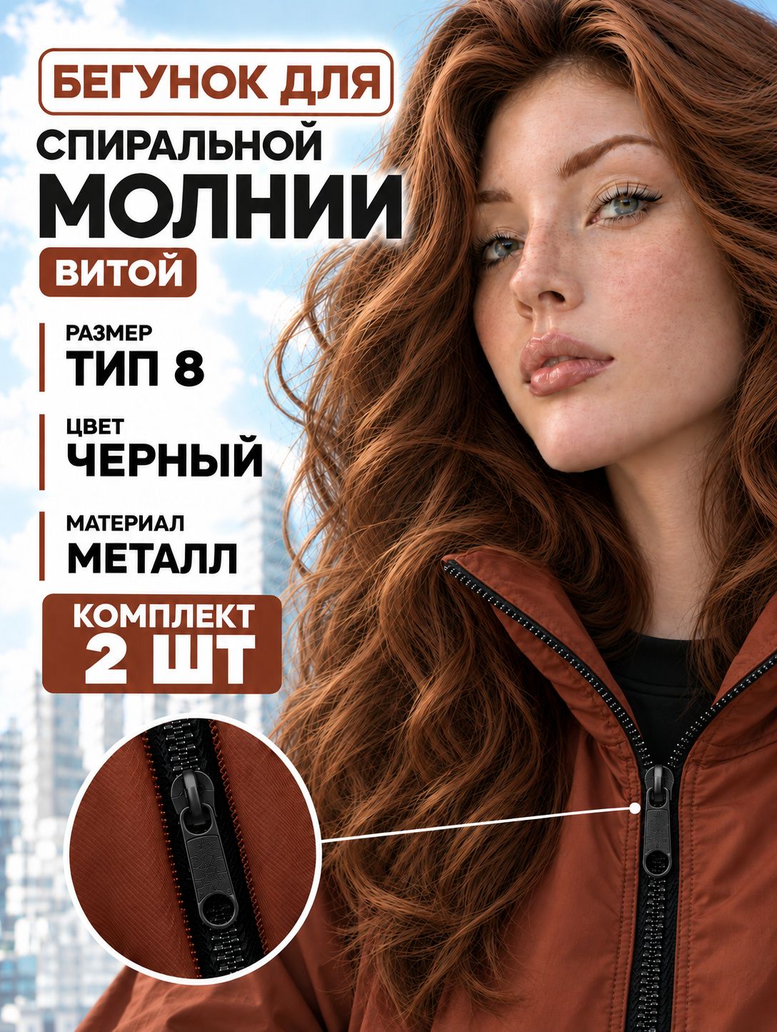 Бегунок тип 8 черный, замок застежка для спиральной (витой) молнии, металлическая собачка (слайдер), галантерейный движок, для куртки, сумки и одежды, 2 шт