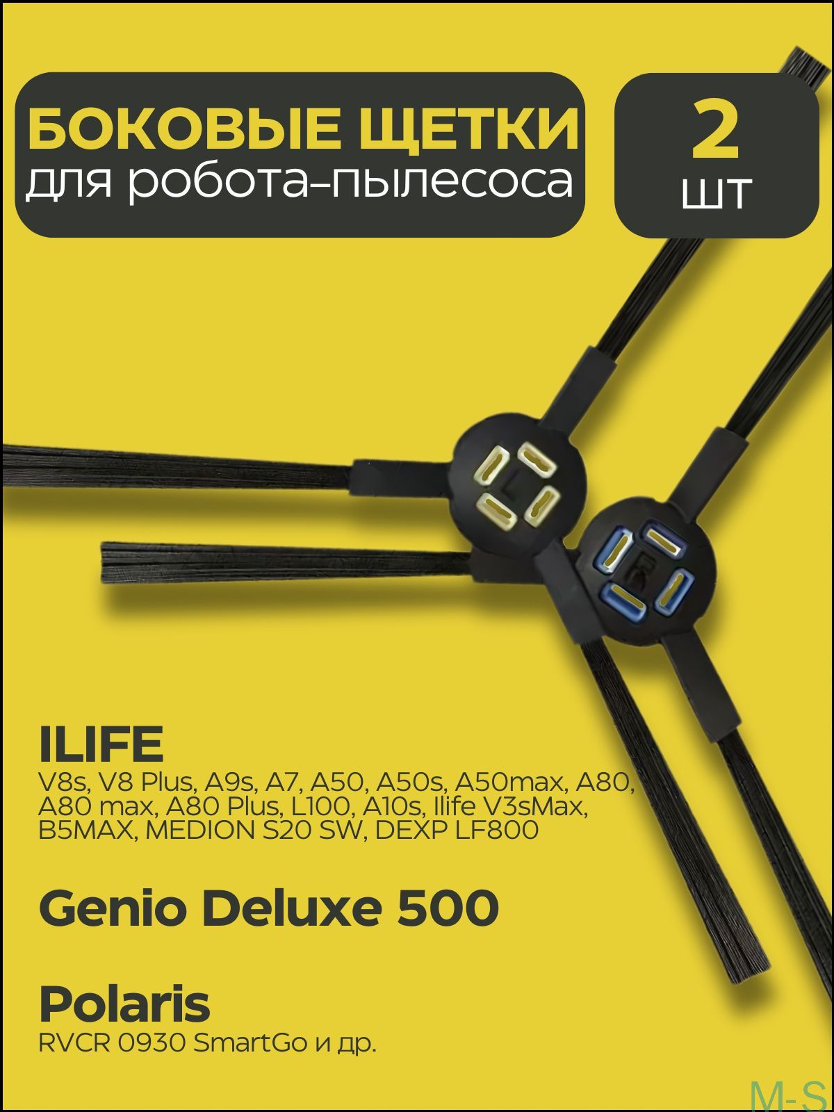 Щетка боковая для робот-пылесоса Genio Deluxe 500, ILIFE A7 A9 A9s, Polaris PVCR 0930 SmartGo, V8S V8 Plus, A80 PLUS