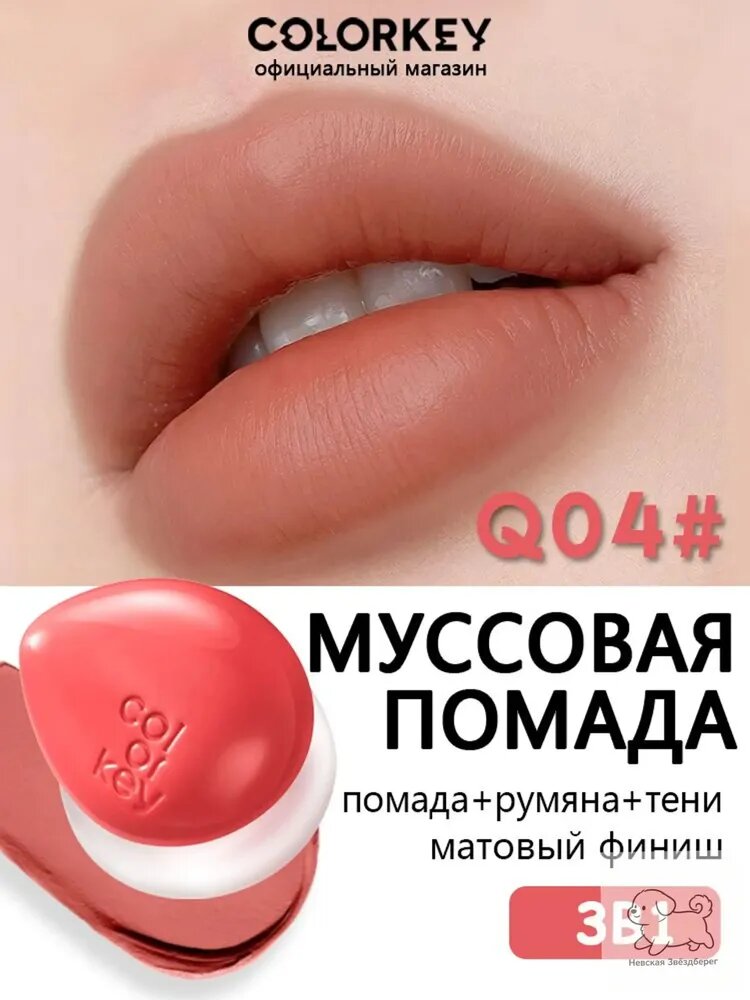 Премиум помадамусс 3в1 от , бестселлер тон Q04 Зефир, баночка суфле матовая, кремовая, 4.5г