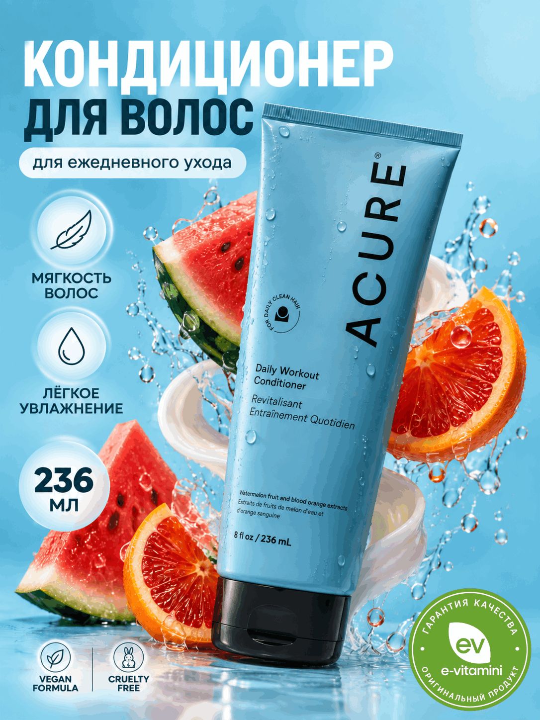 ACURE Кондиционер для волос увлажняющий с арбузом и красным апельсином, 236 мл