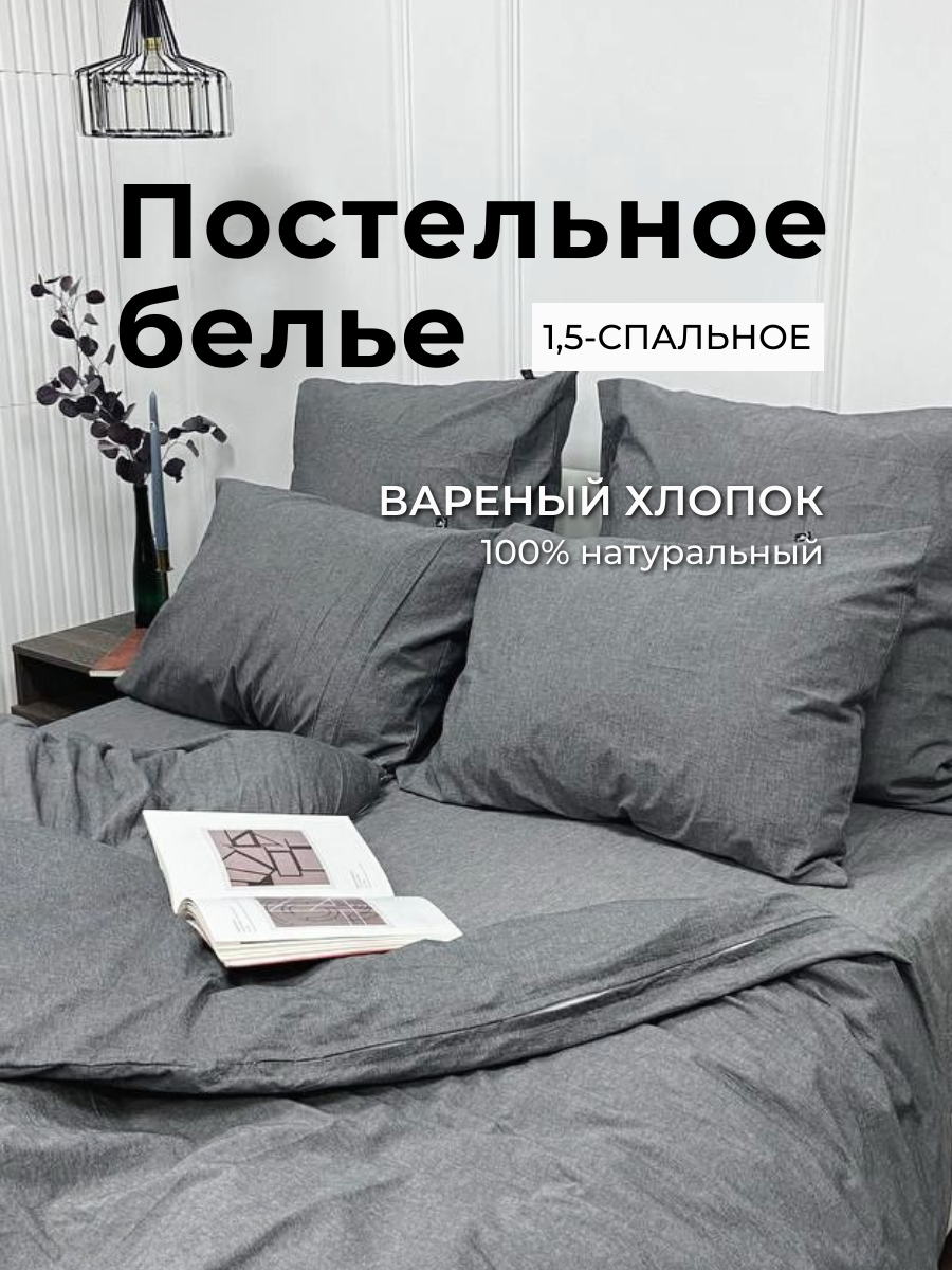 Постельное белье 1,5 спальное премиальный хлопок простыня на резинке, пододеяльник на молнии