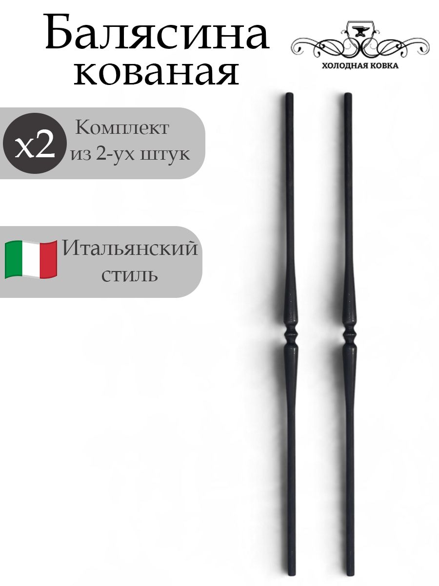 Балясины металлические кованые
