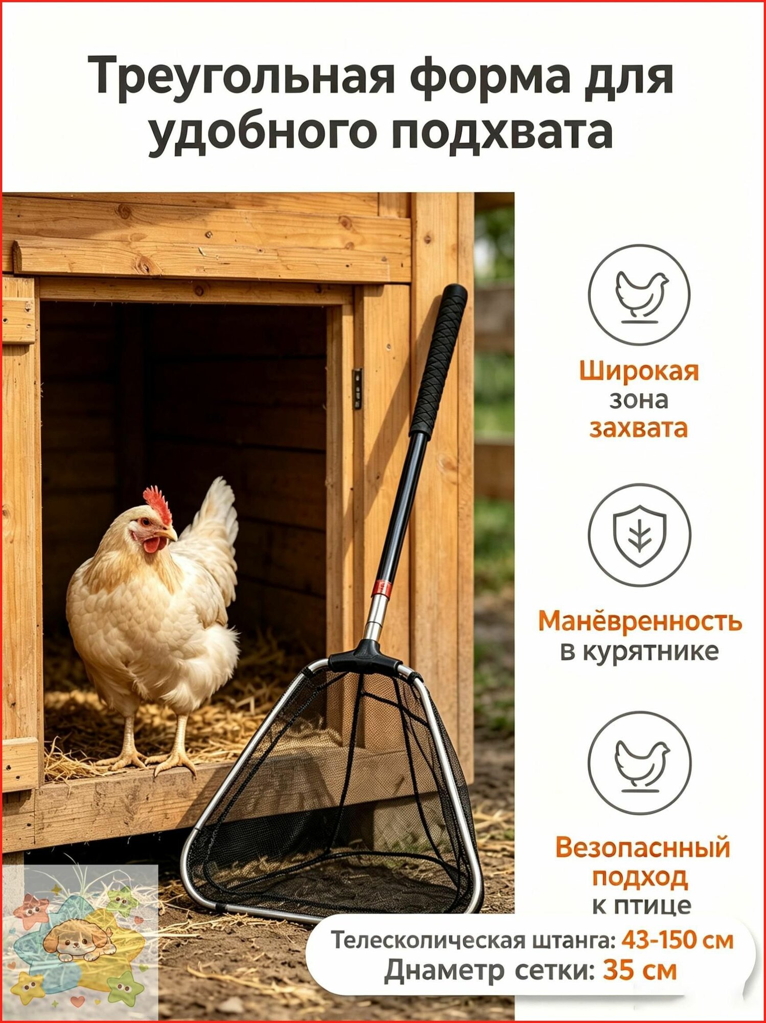 Набор для ловли кур: телескопическая штанга, сачок . для ловли цыплят и взрослых кур на ферме