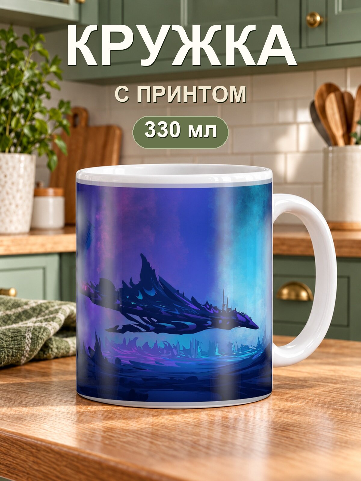 Кружка MoodRoom «корабля», керамическая, 330 мл, для чая и кофе