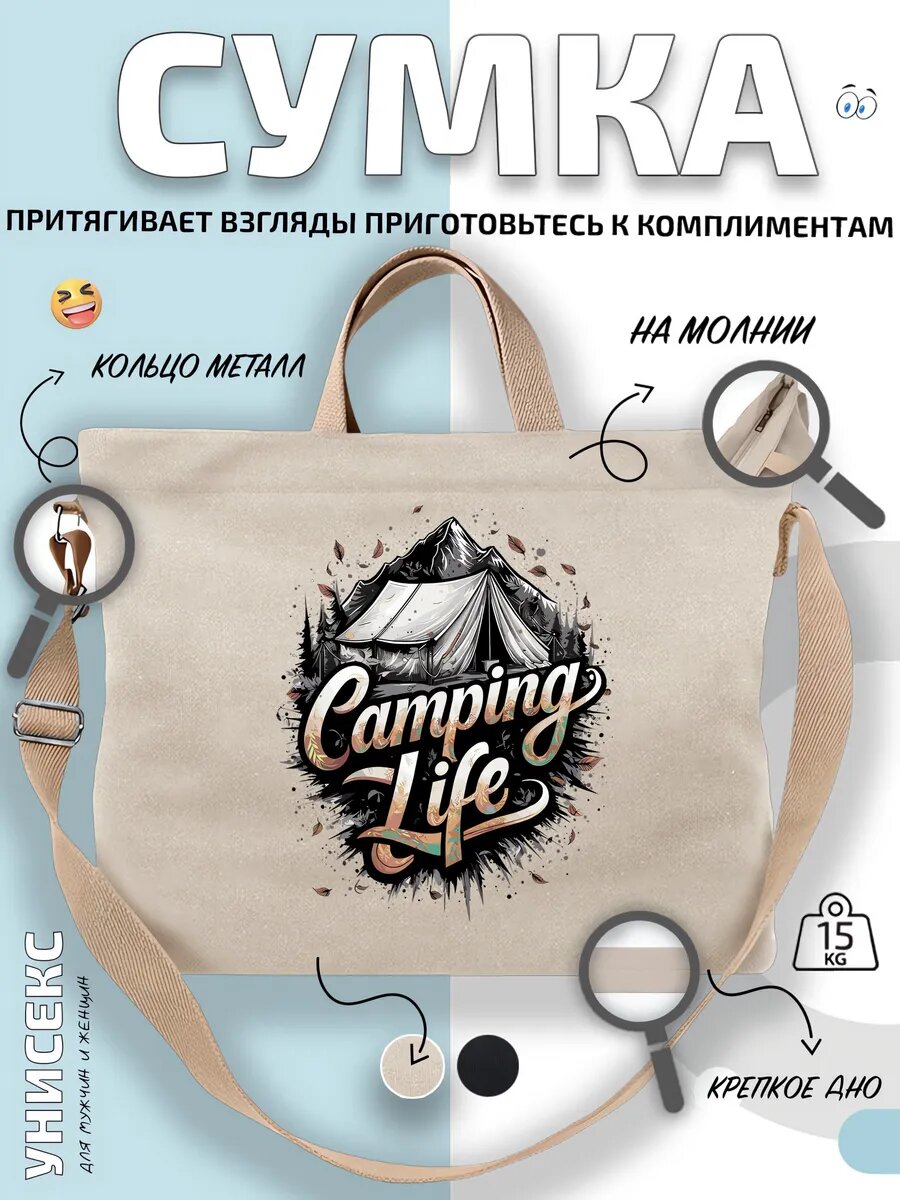 Сумка шоппер  Кемпинг Лайф природа отдых