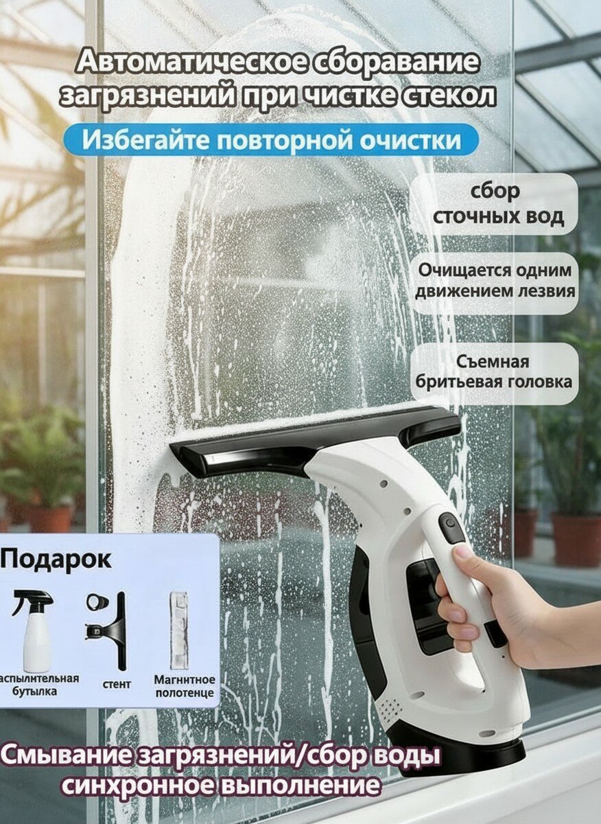 Маленький электрический стеклоочиститель, мощный впитывающий, сильно адгезирующий, эффективный и портативный чудоинструмент для очистки окон