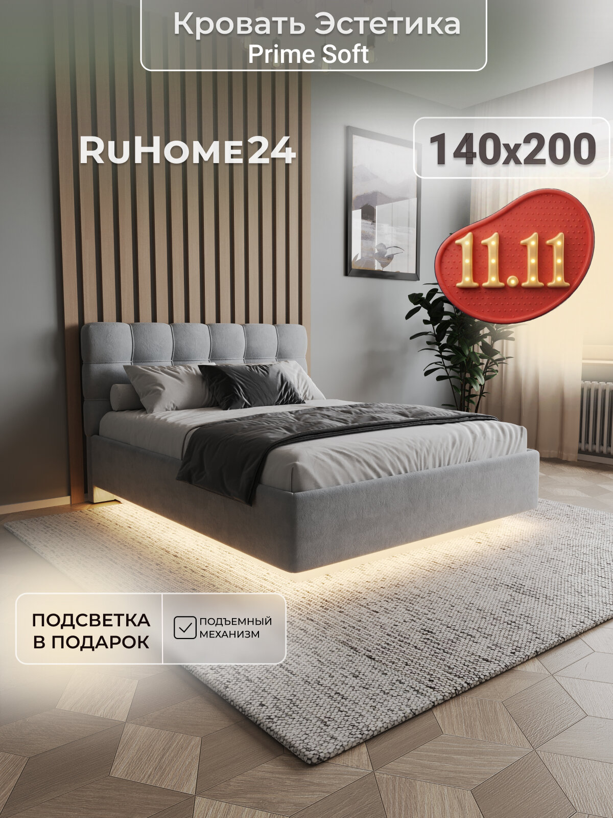 Кровать Prime Soft 140х200 с подъёмным механизмом и мягким изголовьем, велюр серый