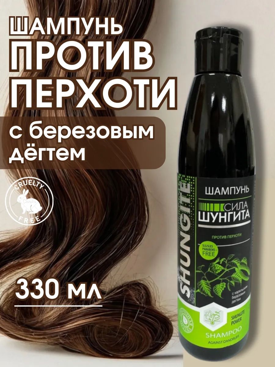 Шунгит шампунь для волос против перхоти с березовым дёгтем 330 мл
