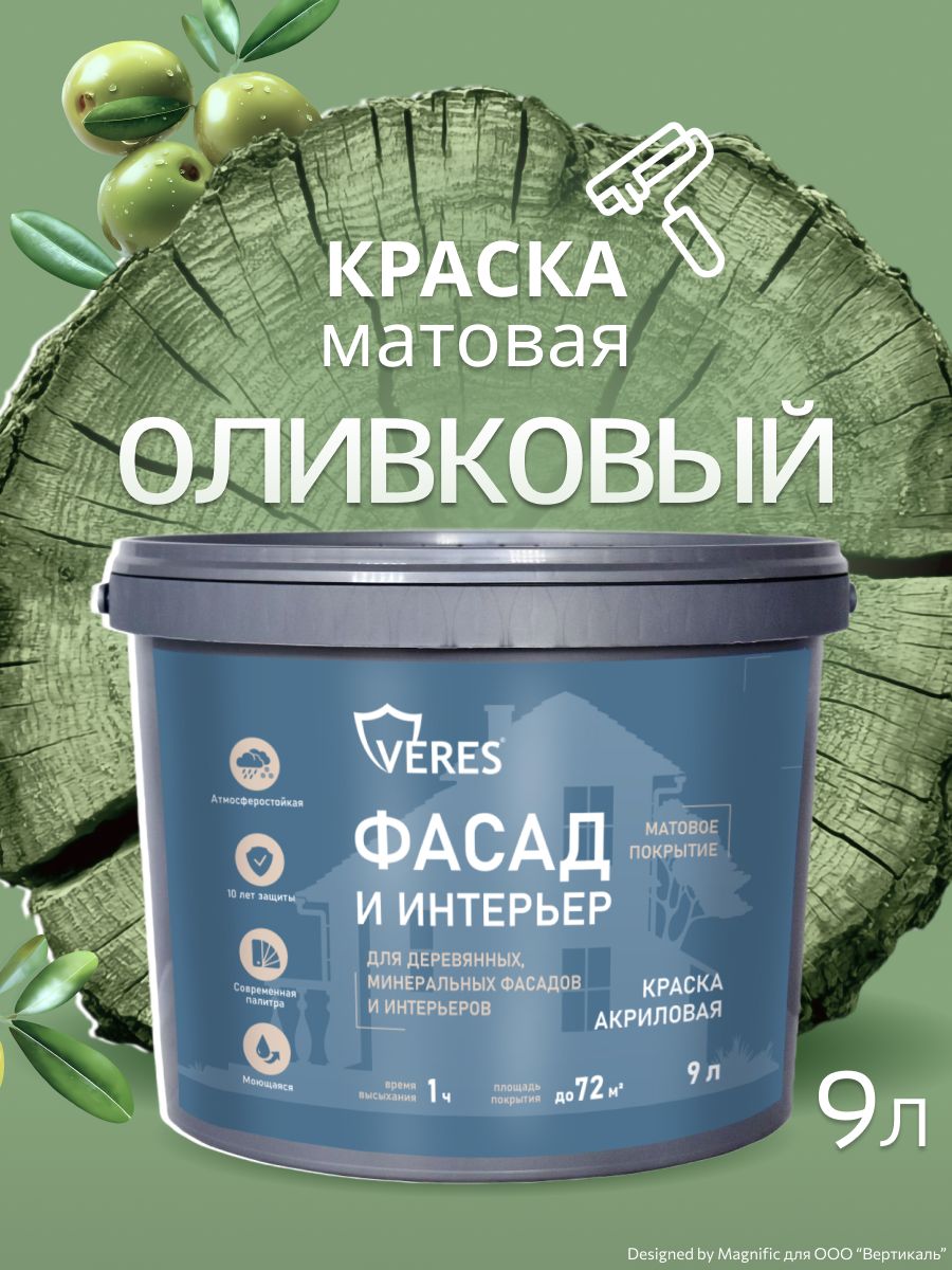 Акриловая краска по дереву и минеральным поверхностям для наружных и внутренних работ, моющаяся, Veres Фасад и интерьер, матовая, 9 л, оливковый