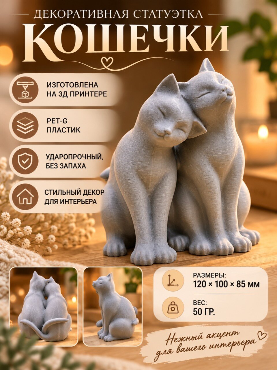 Декоративная статуэтка «Кошечки»