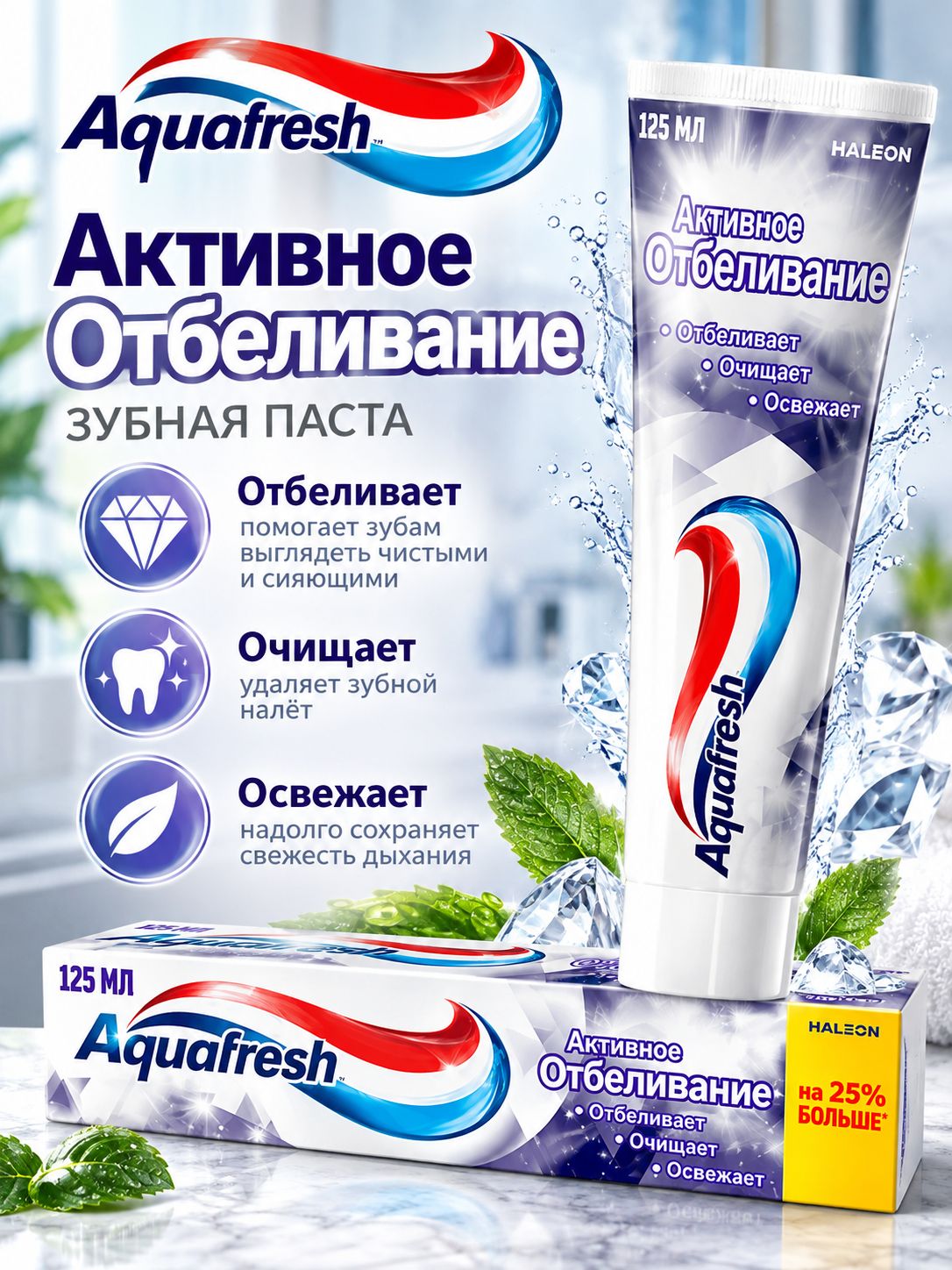 Зубная паста Aquafresh Активное отбеливание с фтором, отбеливающая, 125 мл