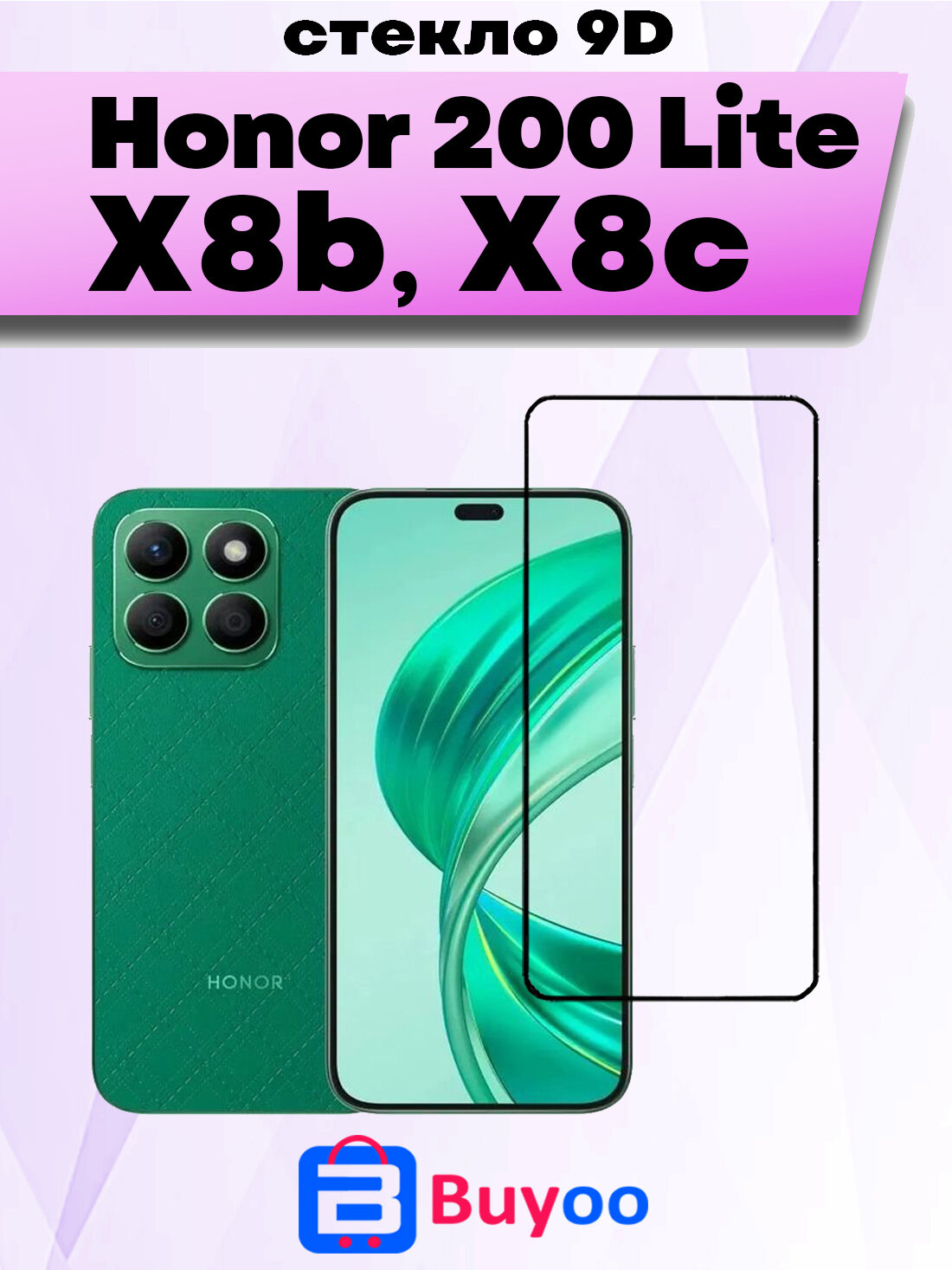 Защитное стекло 9D 1шт для Honor X8b, X8c, 200 Lite
