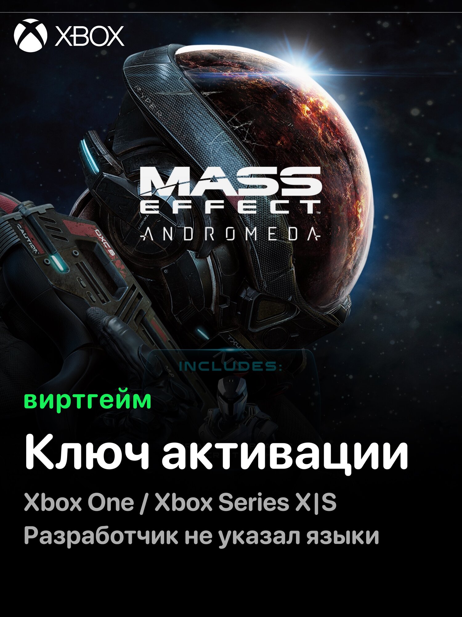Игра Mass Effect™: Andromeda – Standard Recruit Edition для Xbox One/Series X|S (Ключ активации игры на ваш аккаунт)