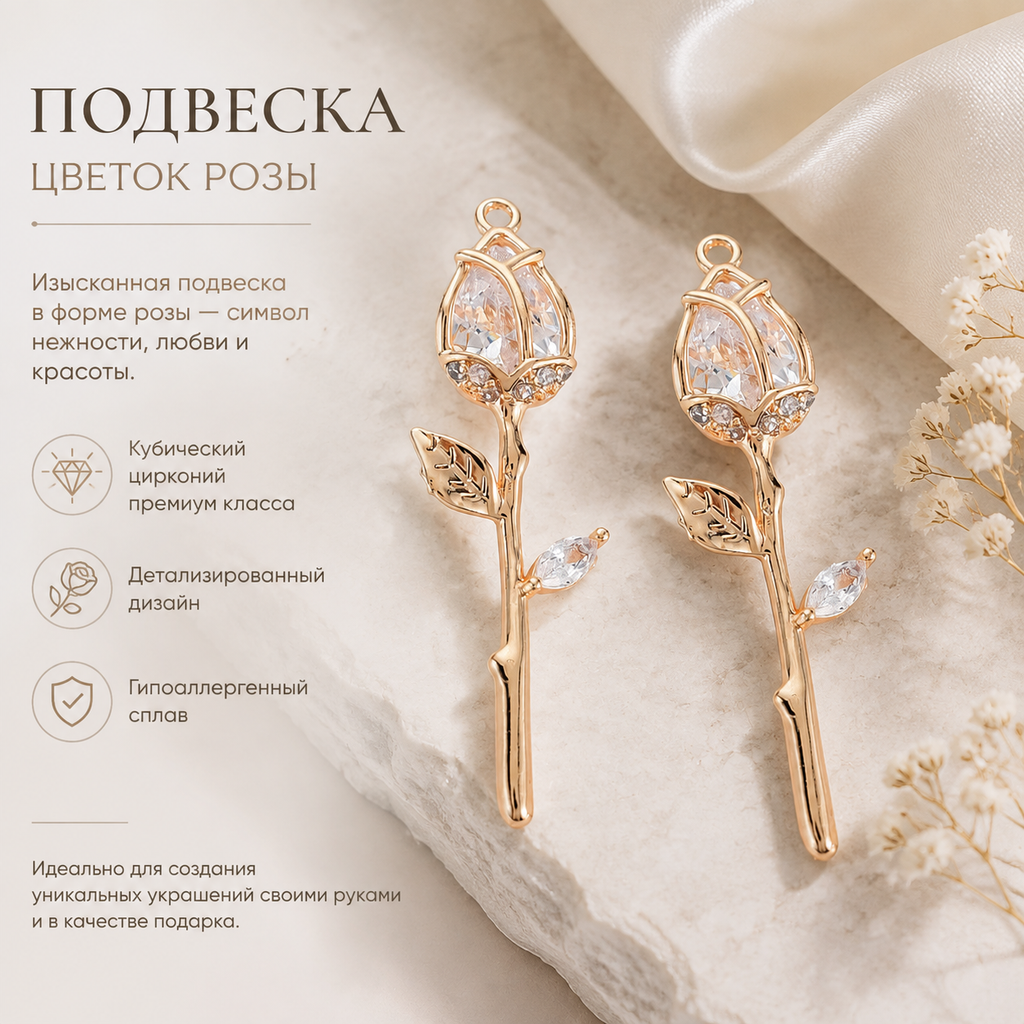 2 подвески из латуни с микропаве из кубического циркония без никеля, позолоченные 18 карат, в форме цветка розы, прозрачные, 29 x 9 x 5 мм