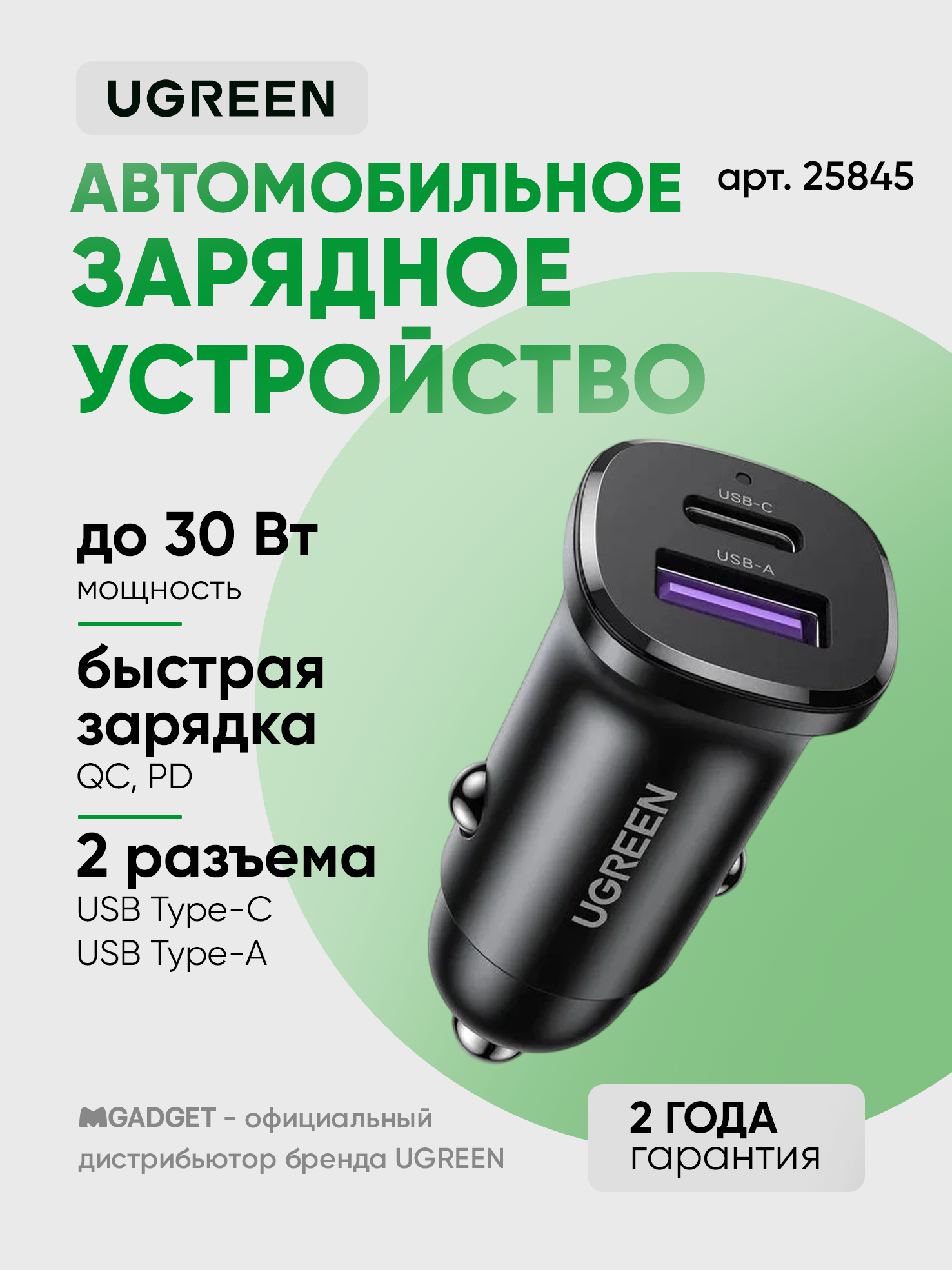 Автомобильное зарядное устройство UGREEN EC305, USB-C PD и USB-A QC, 30 Вт, черное
