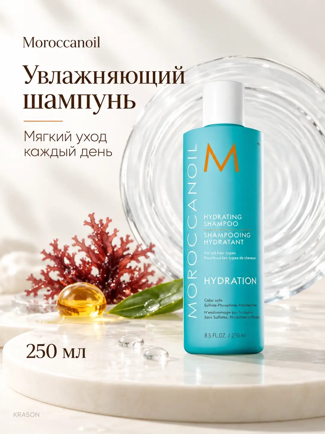 Шампунь Moroccanoil Hydrating увлажняющий для нормальных и окрашенных волос, 250 мл