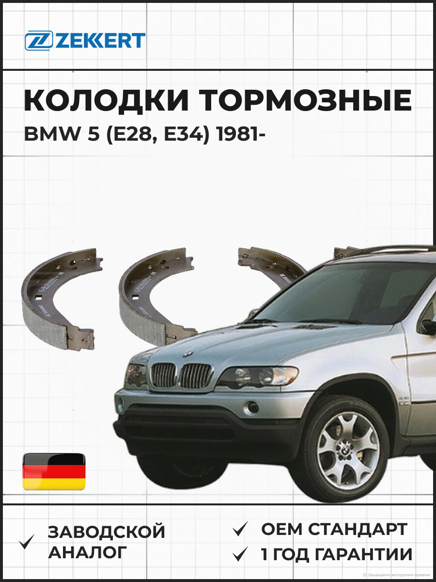 Колодки тормозные задние ZEKKERT BK4135 BMW 5 (E28, E34) 81- Бмв 5 с 1981