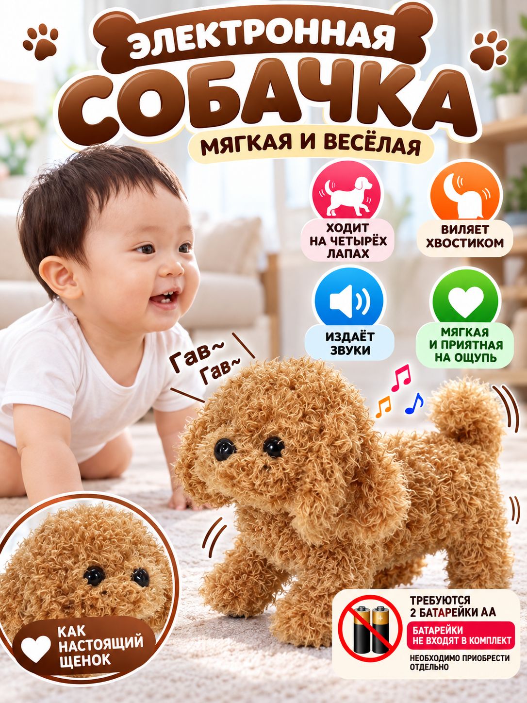 Интерактивная мягкая игрушка Собачка на батарейках, ходит, виляет хвостом и издает звуки