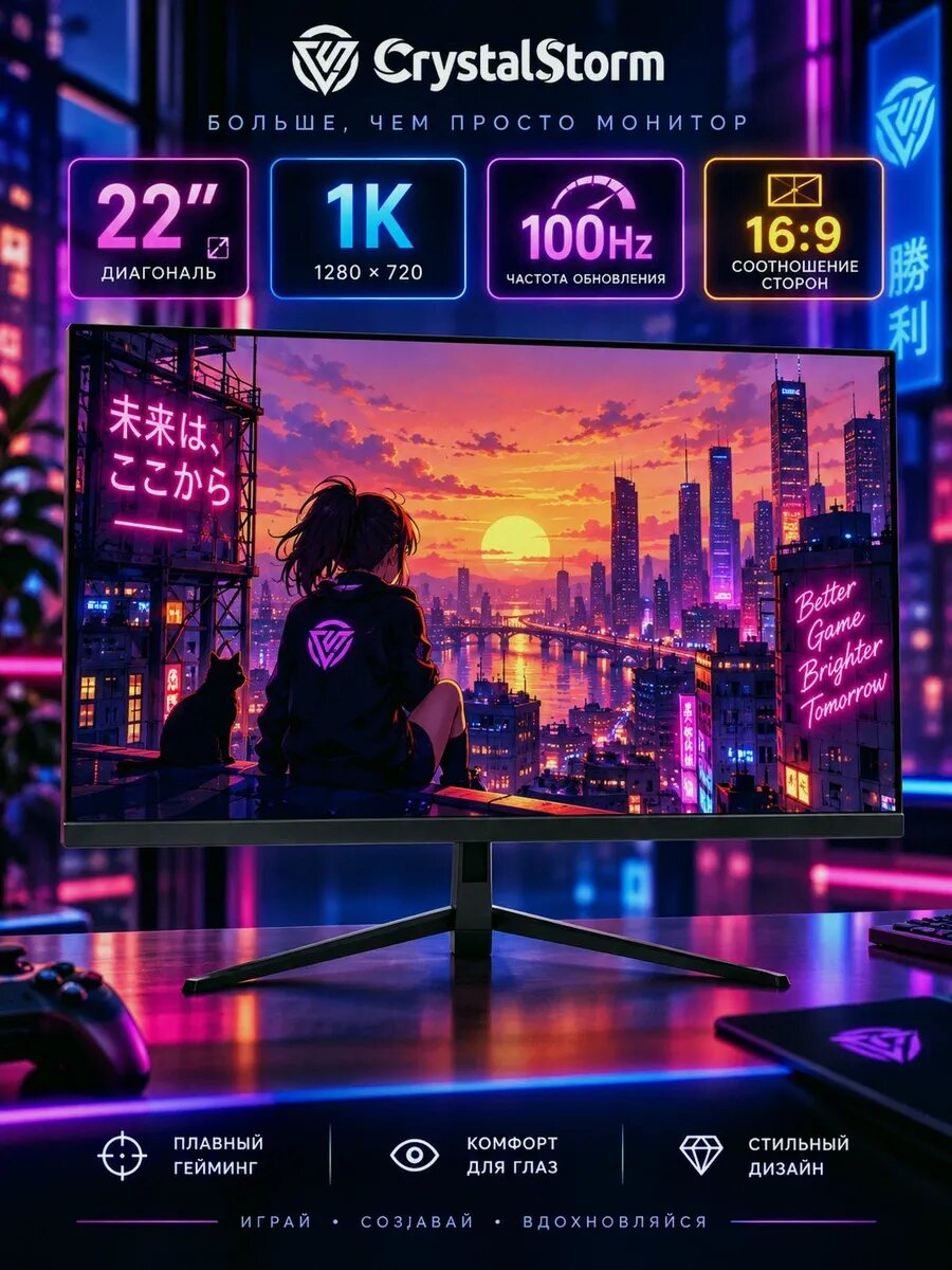 Монитор CrystalStorm, диагональ 22", 1920 x 1080 пикселей, 100Гц, матовый, чёрный